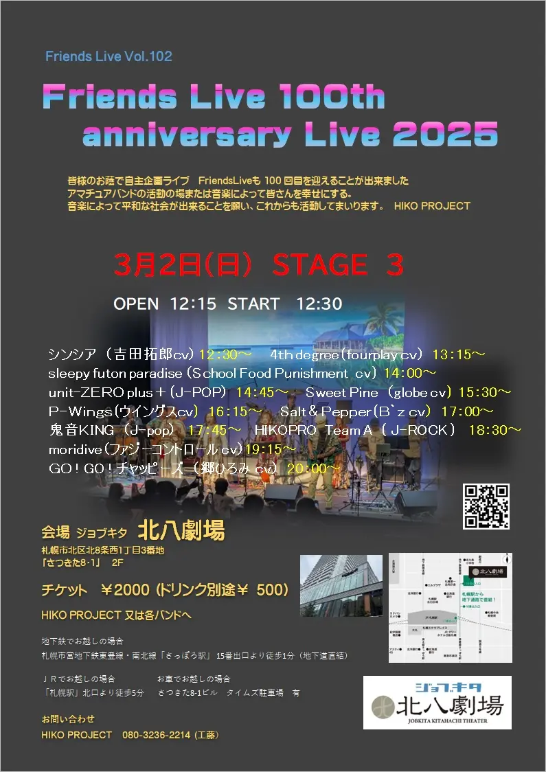 Friends Live Vol.102 Friends Live 100th anniversary Live 2025 | 劇場 ...